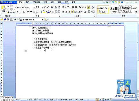 CAD视频教程如何设置尺寸及图纸布局空间运用