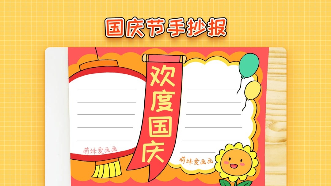 小学生国庆节手抄报模板来了,简单好看,家长可收藏备用