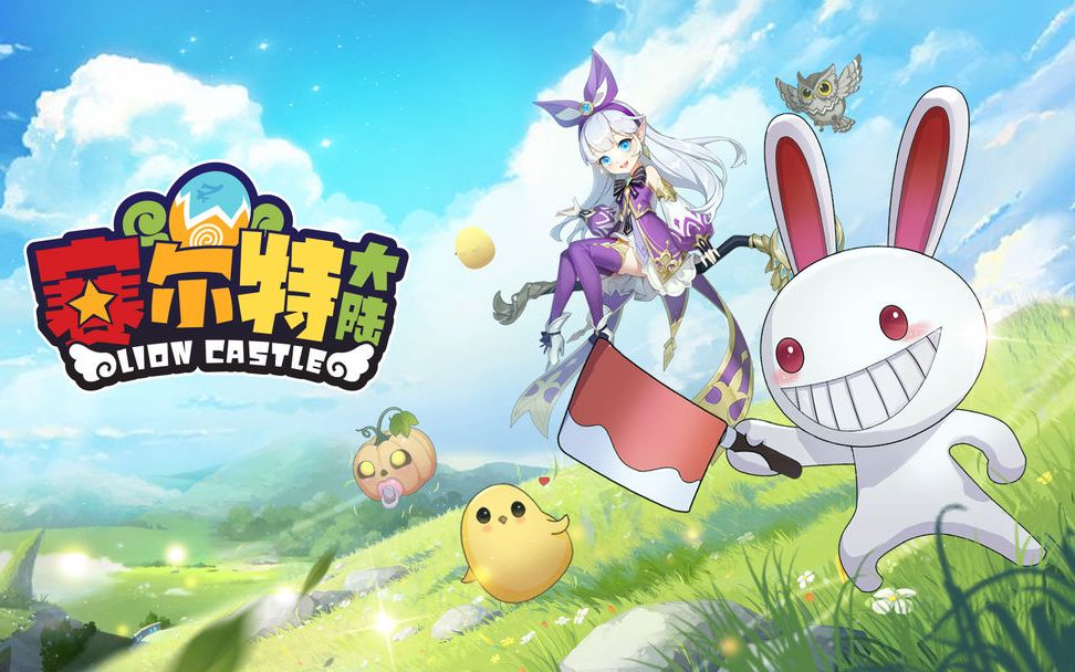 《 赛尔特大陆》蓝叠模拟器试玩