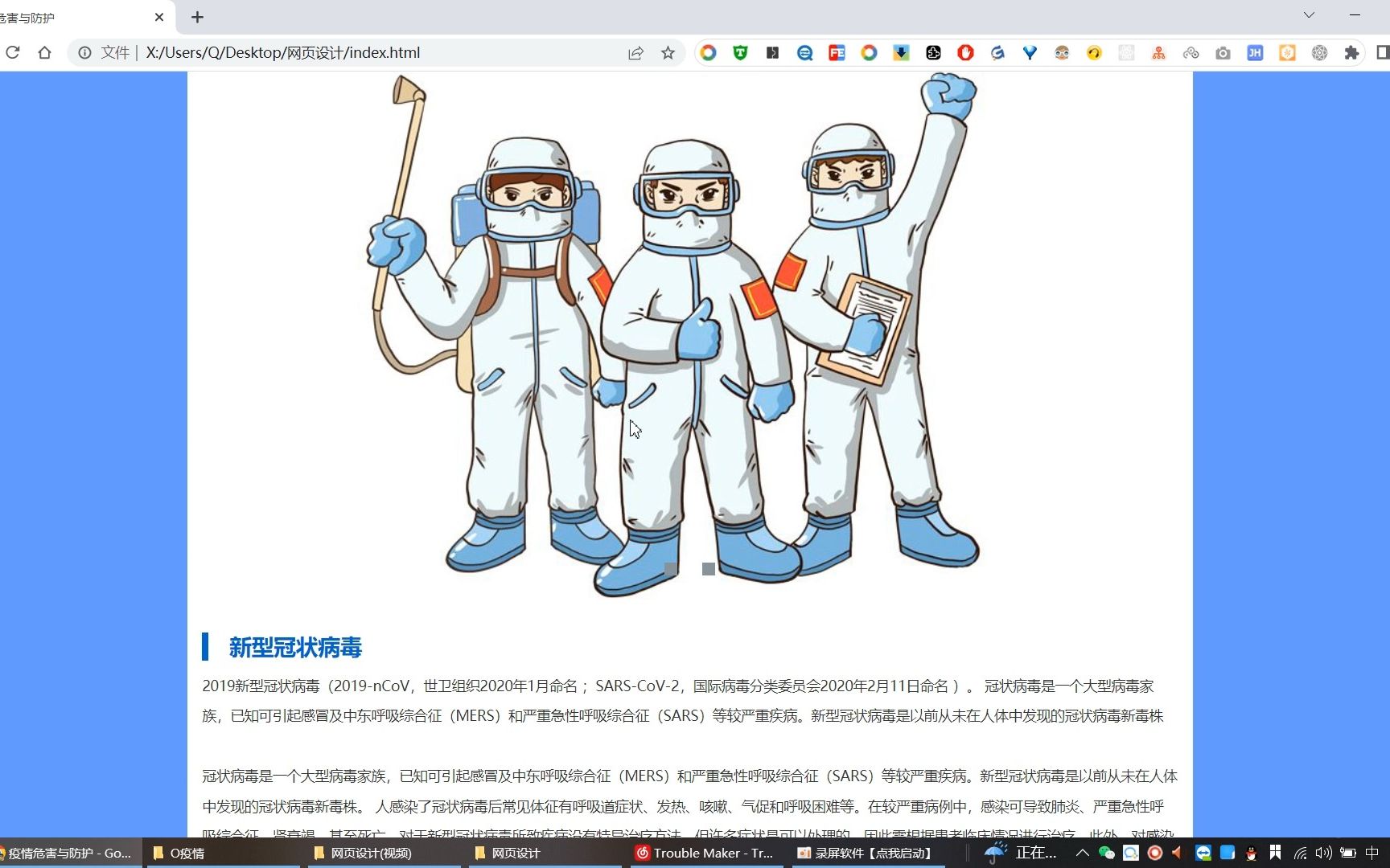 大学生网页作业 HTML+CSS 疫情防控主题设计题材 11页 简单学生...