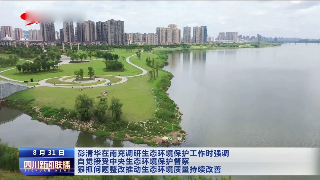 自觉接受中央生态环境保护督察 狠抓问题整改推动生态环境质量持续...