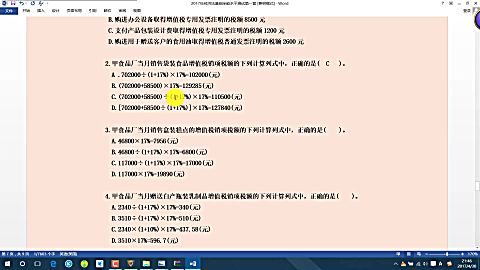 微视频10(经济法基础)增值税不定项案例分析讲解