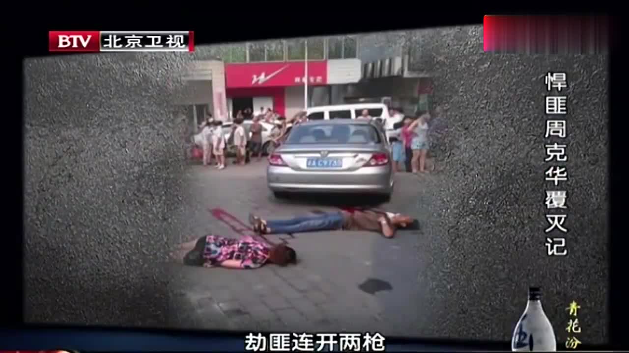 8·10重庆枪击抢劫案:周克华疯狂杀害2人,竟只为7万元