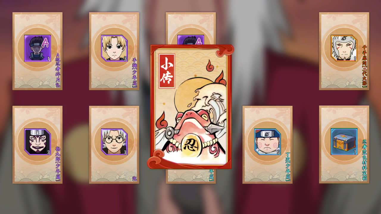 火影忍者OL:限时招募~神威卡卡西and晓迪达拉~第4次十连抽~