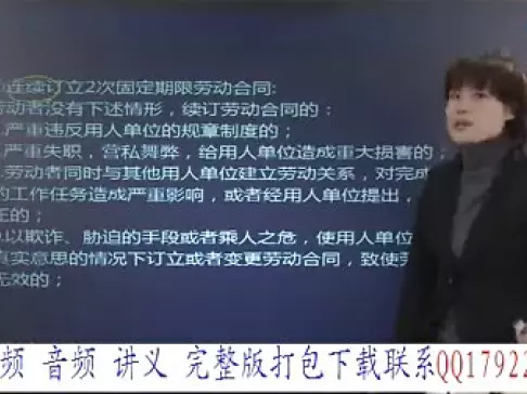 初级会计职称考试培训 经济法基础 专题班02、劳动合同法律制度2
