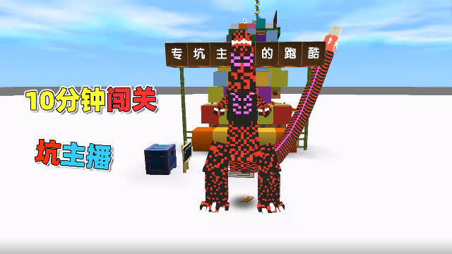 迷你世界:挑战迷你主播砸键盘跑酷!过6关用10分就这?