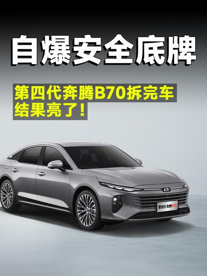 ...奔腾B70在这个极度内卷的时代下拿出了足够多的诚意。#奔腾b70 #...