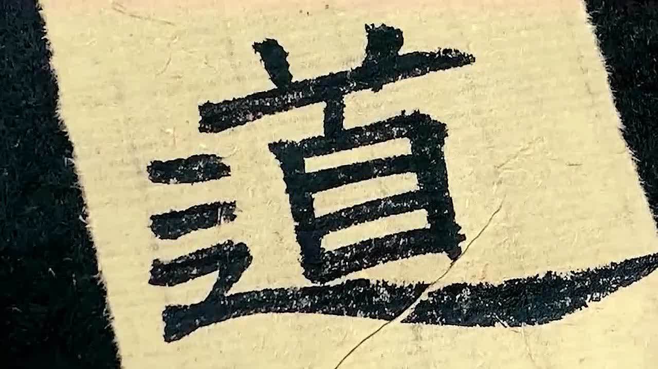 真正的书法大师,这隶书风格厚重健实,正统书法传承人,古意十足