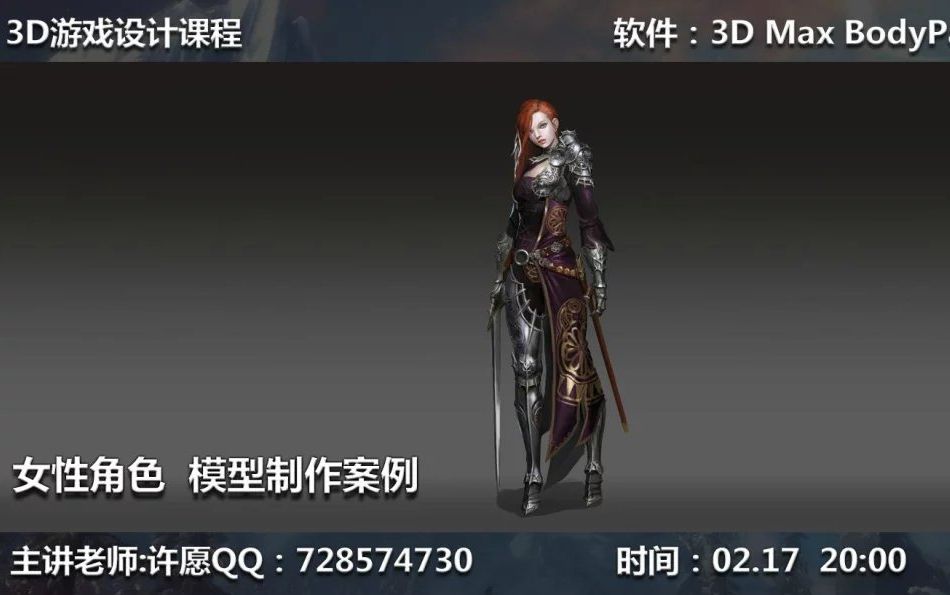 3dsmax御姐身体模型制作2