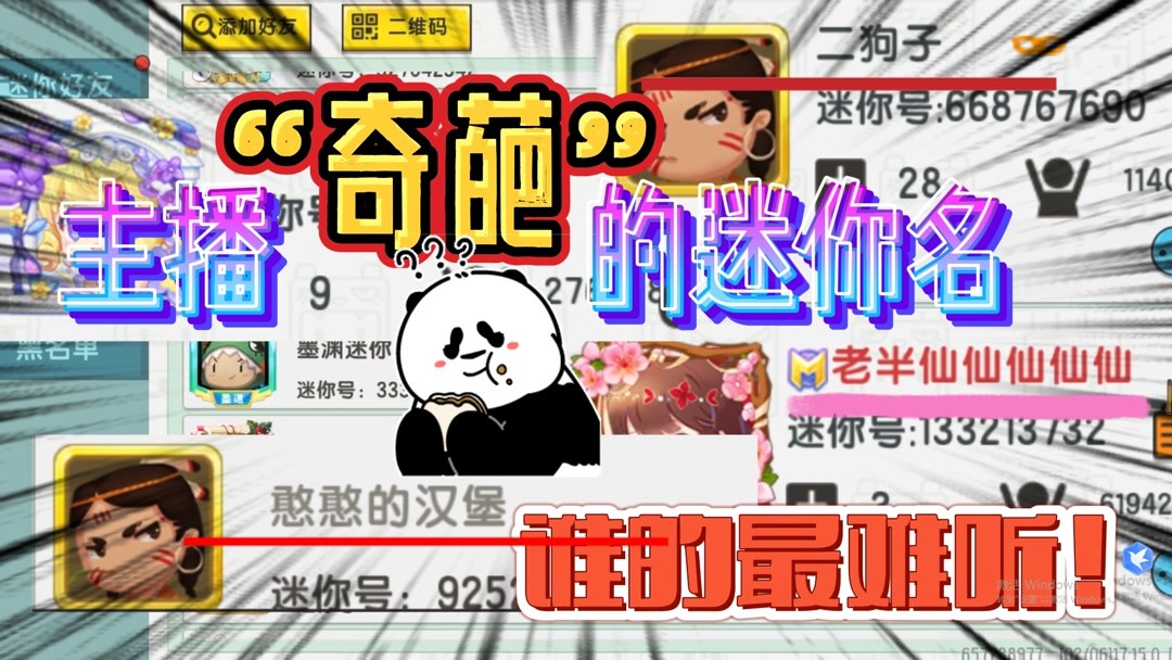 迷你世界:盘点主播那些“奇葩”的迷你名!你觉得谁的最难听?