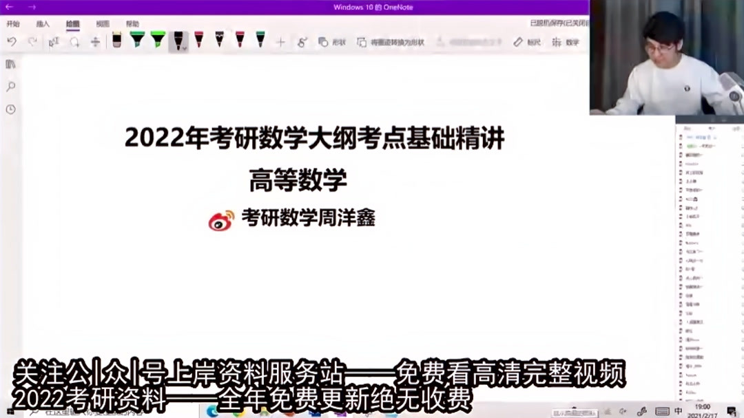 2022考研高等数学:定积分的应用1