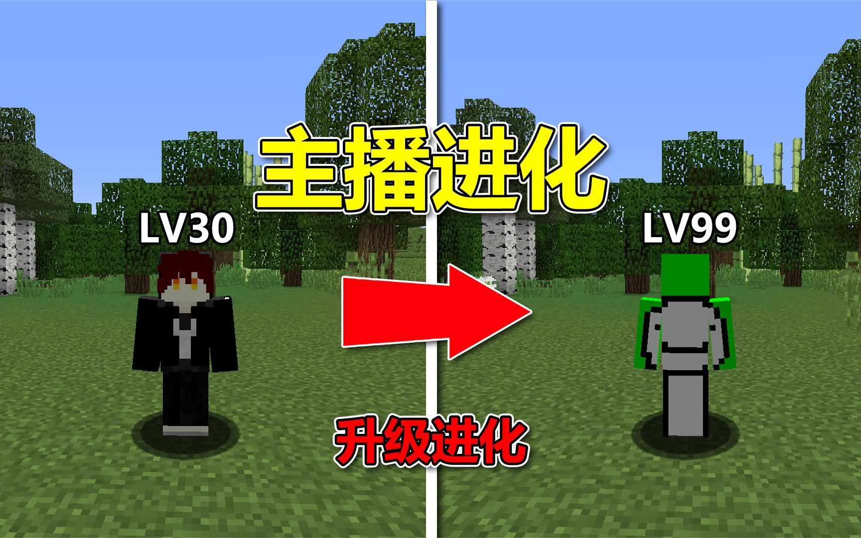 我的世界:主播进化,只能升级来进化!该如何通关MC?