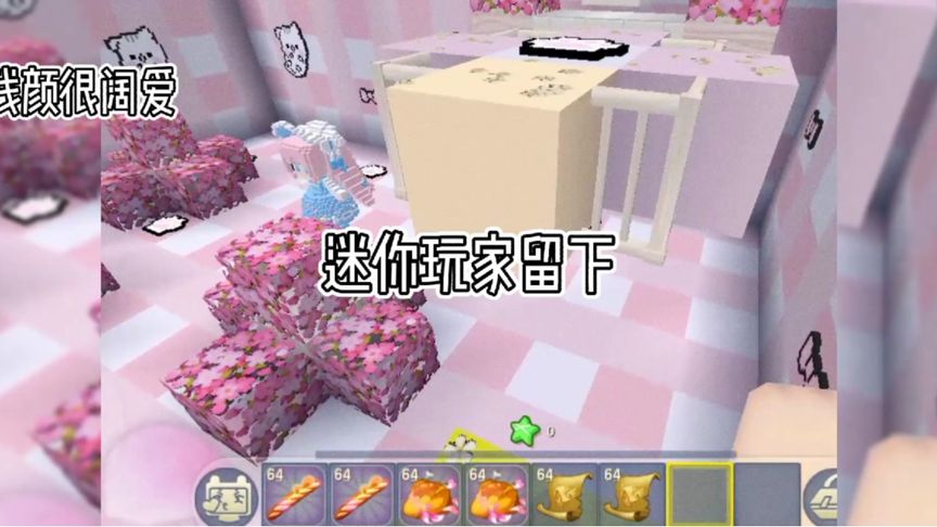 迷你世界:迷你玩家留下