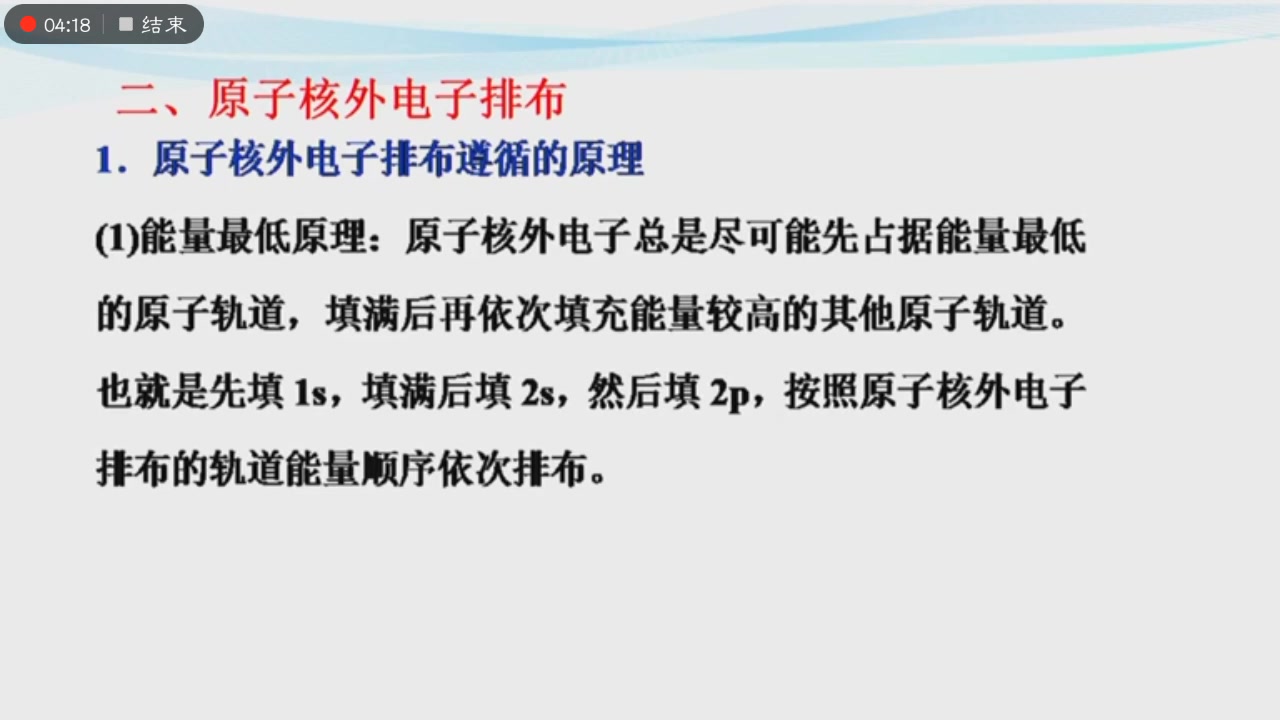 【玉田一中】高二化学结构--原子核外电子的运动特点
