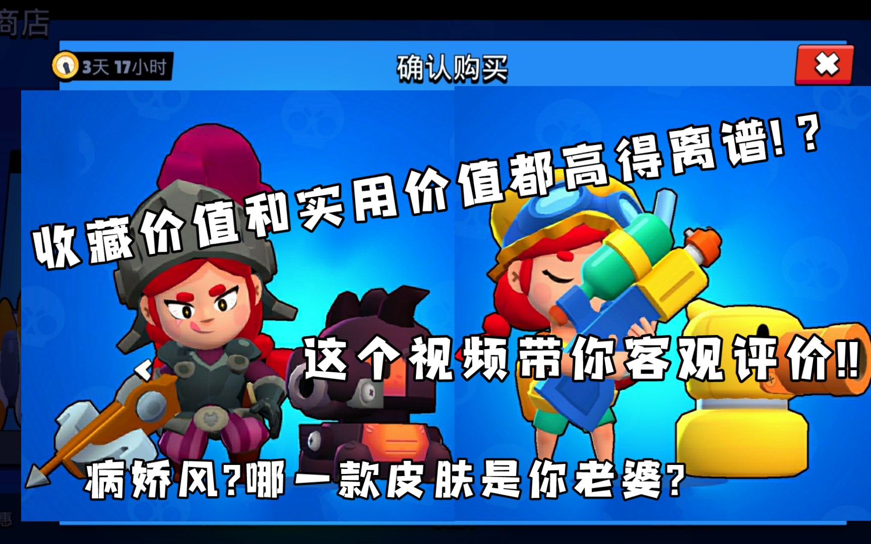 玩荒野乱斗必看! 一分钟告诉夏日杰西与暗黑龙骑哪个更值!?据说没有...