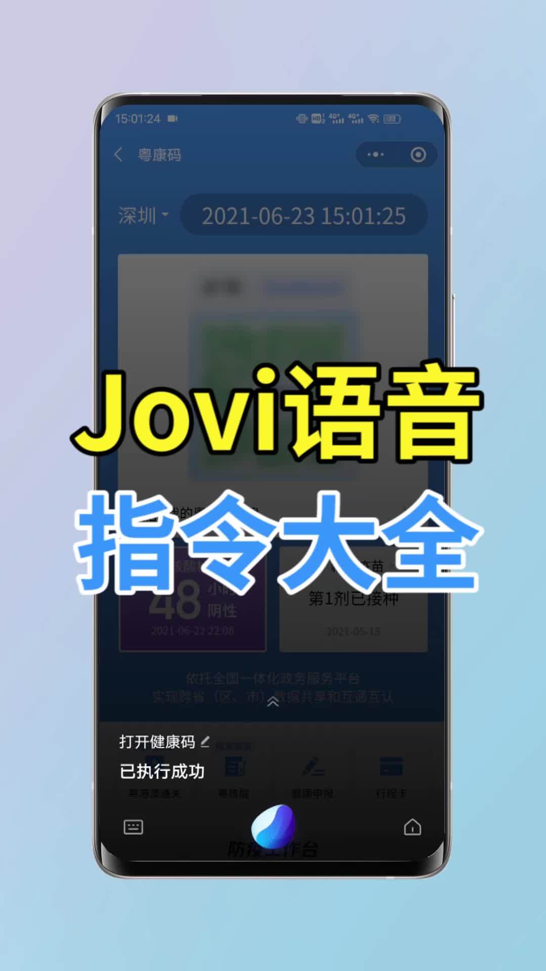 Jovi语音助手指令大全在这里!#vivo手机技巧