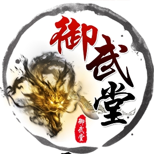御武堂视频展示 