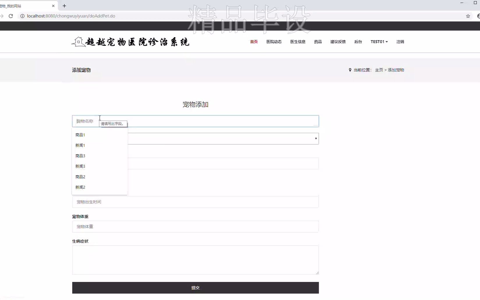计算机毕业设计基于ssm宠物医院诊治系统javaEE-SpringMVC+MyBatis