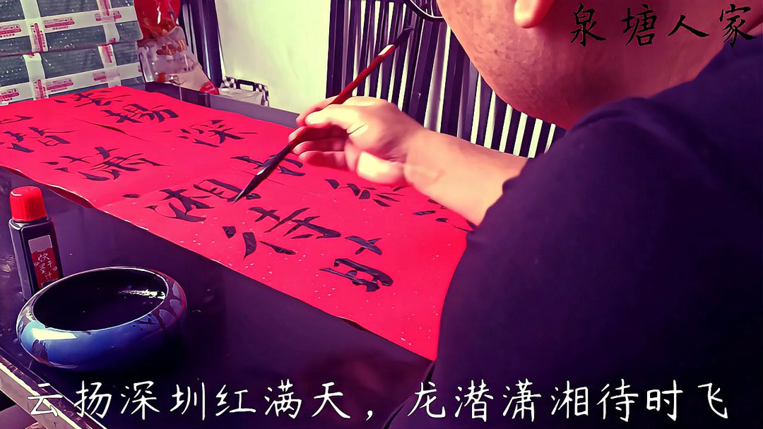 过年啦,自已动手写春联,如何把自已的名字写进对联楹联里面