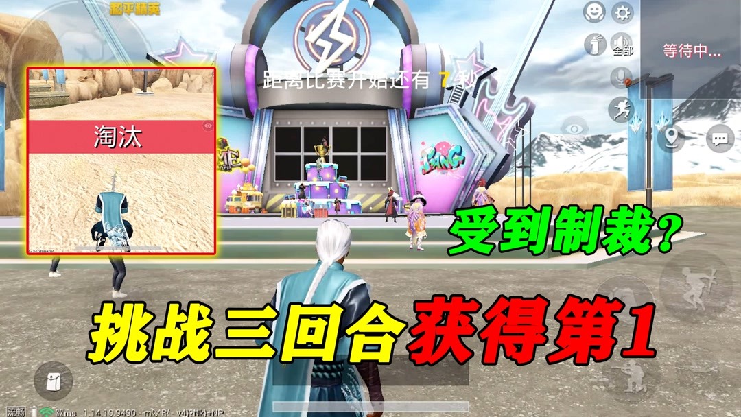 和平精英:挑战和平运动会,把把都“获得第一”,竟被系统制裁!