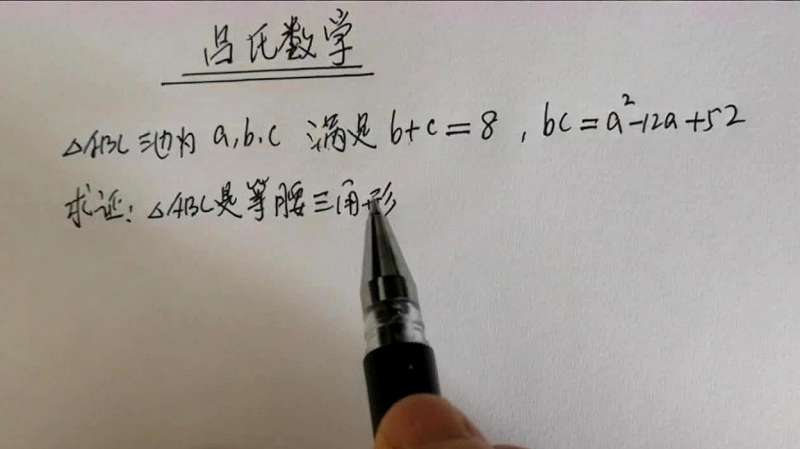 八年级数学题,用增量换元法证明等腰三角形