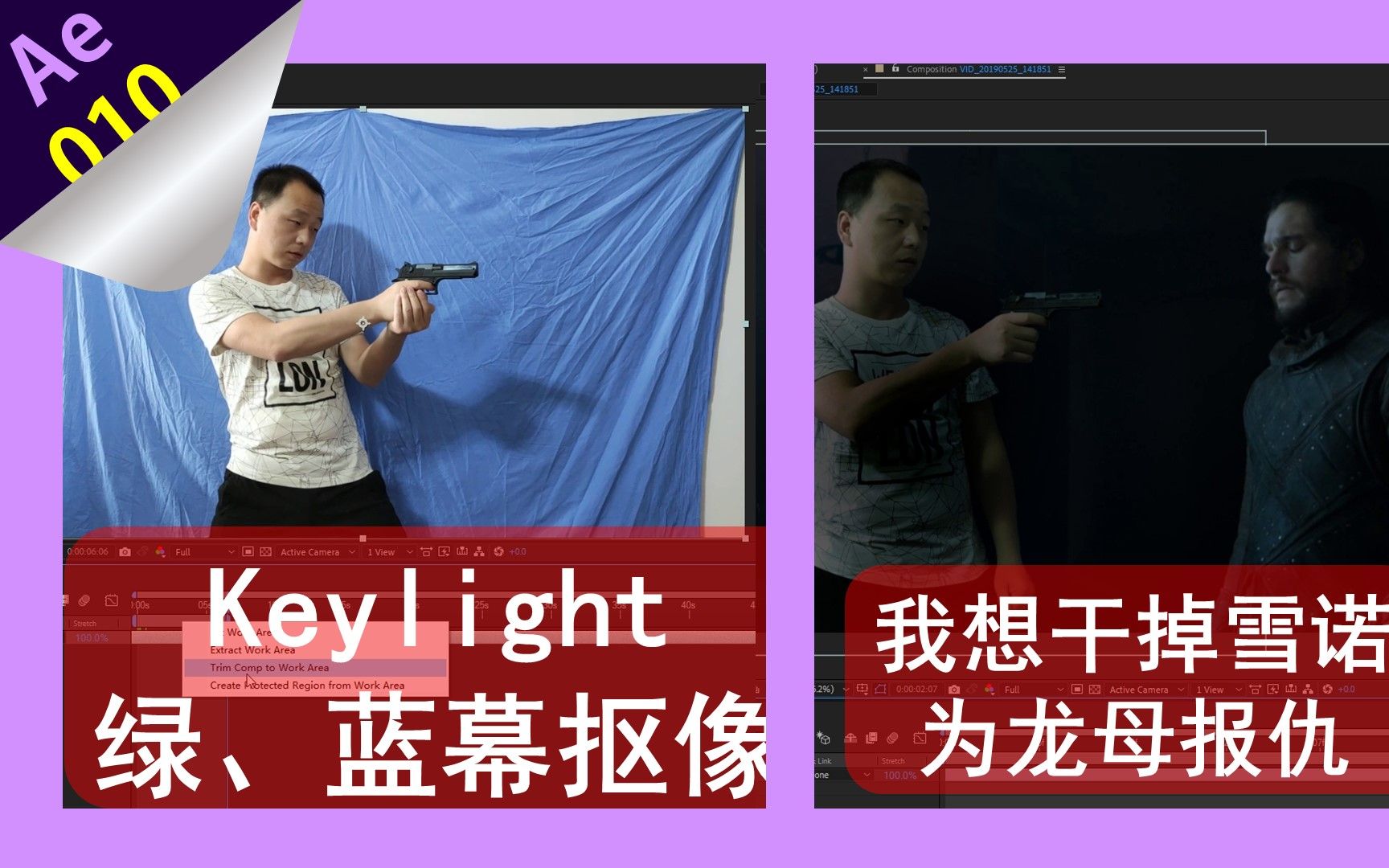 【AE教程】010蓝绿幕抠像keylight(AE教學)自学AndrewKramer(AK...