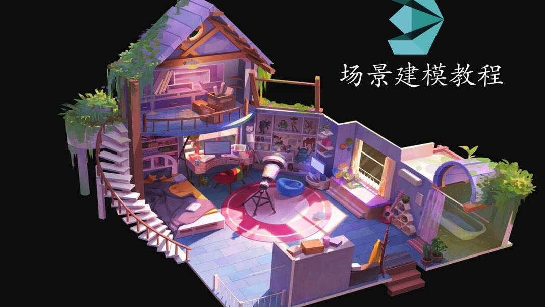 3Dmax写实场景复式楼建模制作【零基础入门教程】