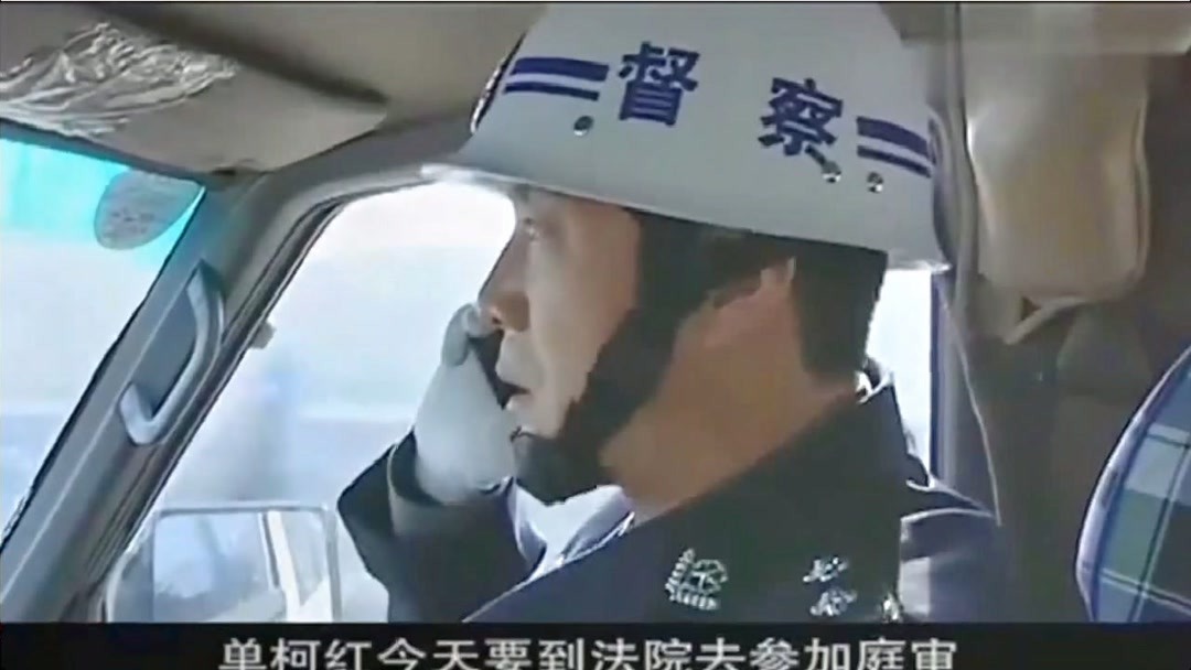 警中警:局长强硬不按程序办事,督察队长不留情面,责令执行