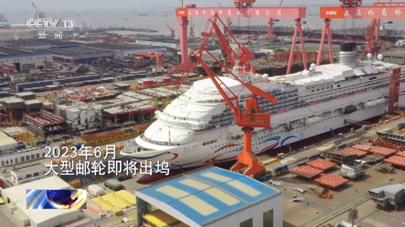 [朝闻天下]我国首艘国产大型邮轮即将出坞 国产大型邮轮的诞生之路