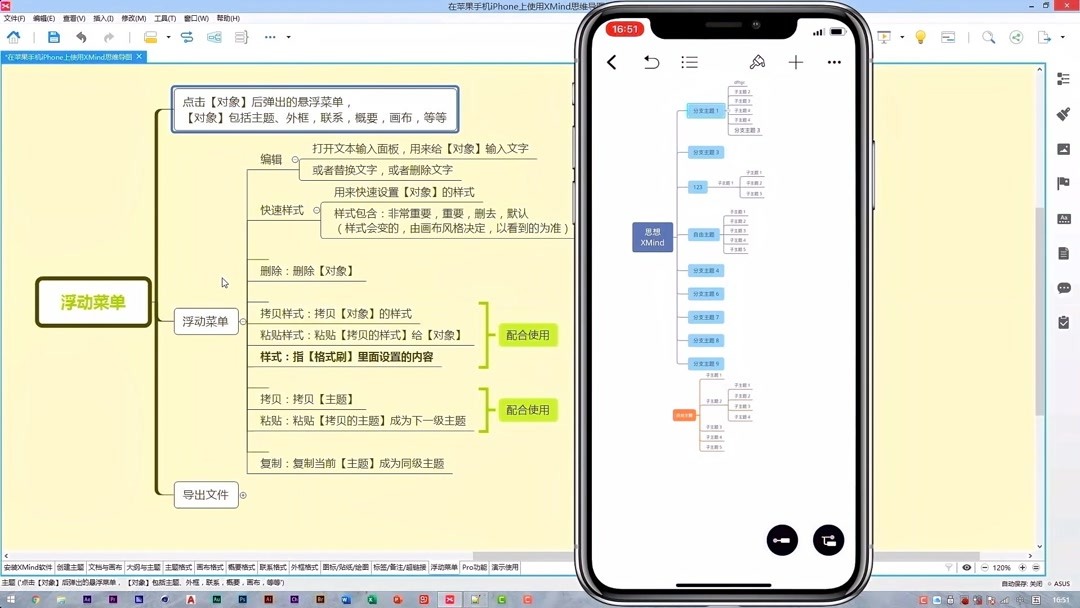 【干货知识】在iPhone上使用XMind2020思维导图:浮动菜单