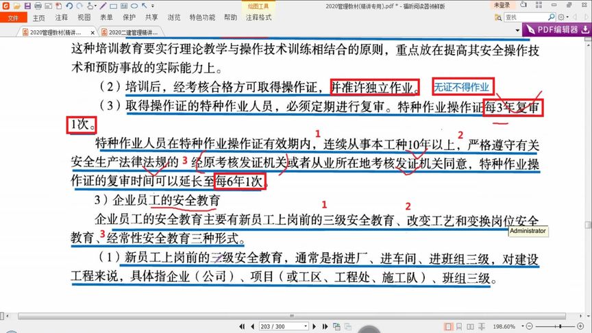 2020二建管理精讲49(施工安全生产管理1)