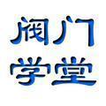 阀门学堂 