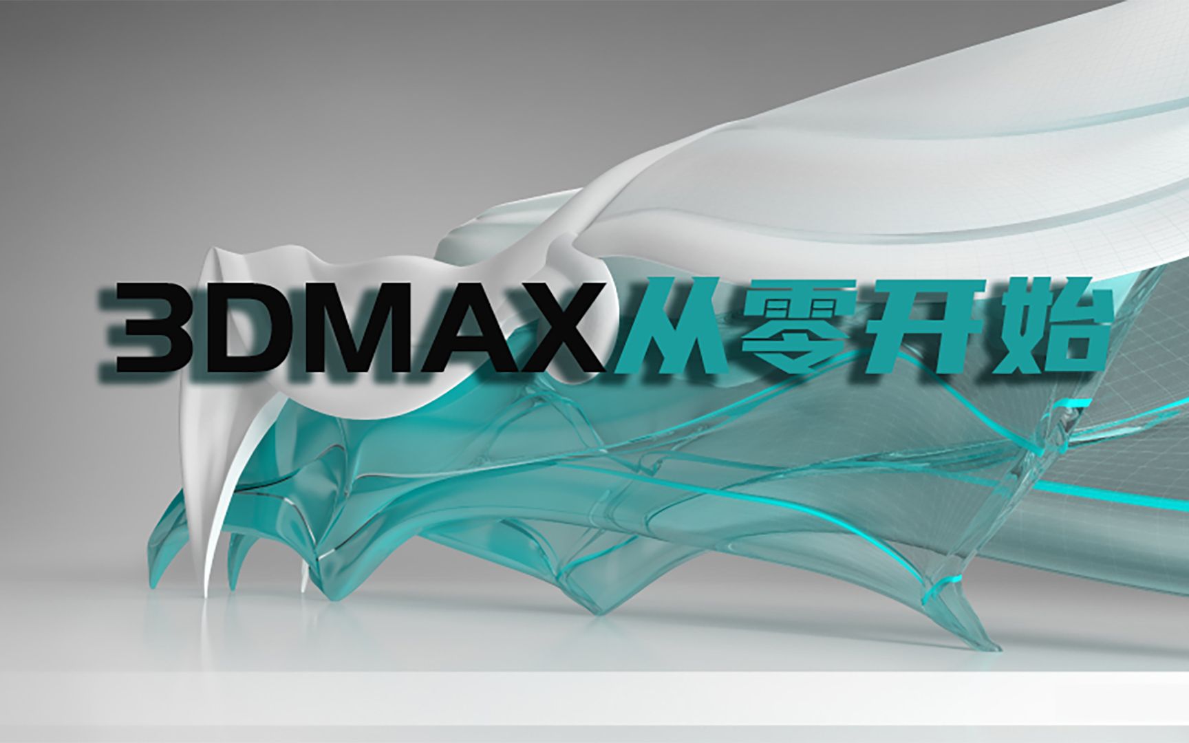 3DMAX从零开始 第十三节 角点、贝兹角点、贝兹点、平滑点