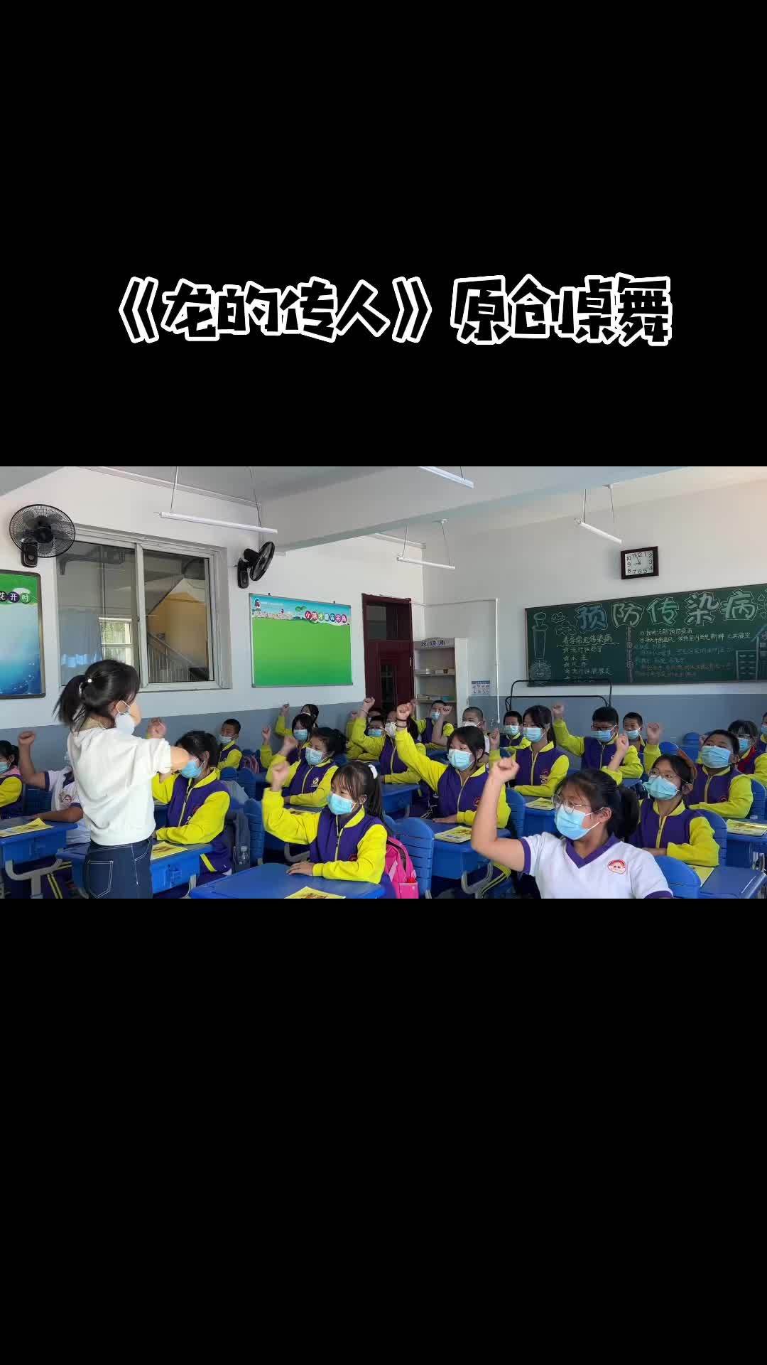 #课前律动 #音乐老师 #龙的传人 人音版六年级上册,过几天出.