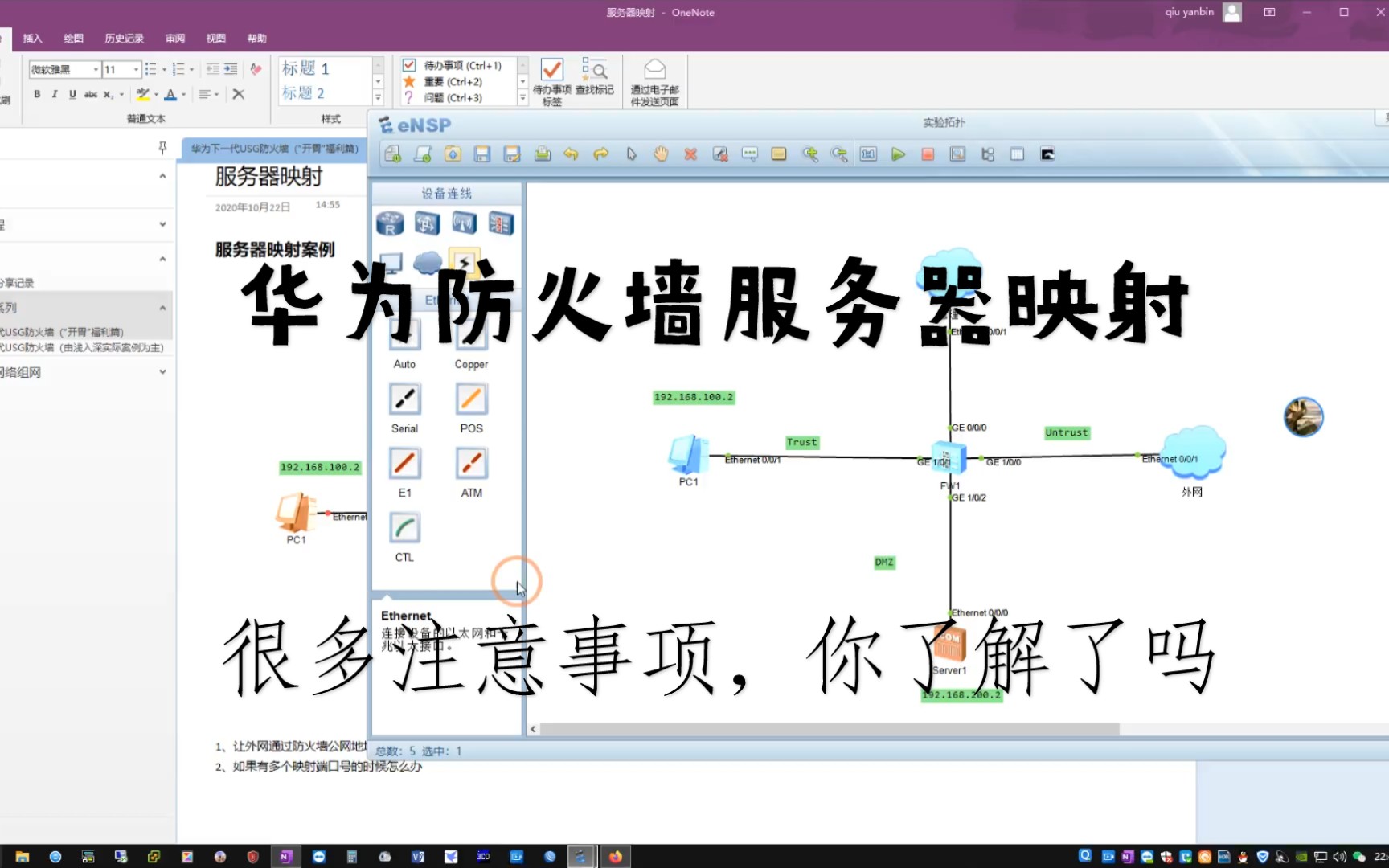 5、华为USG下一代防火墙服务器映射(工作中常见的问题汇总)