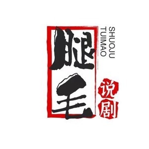 怪谈斐絮说