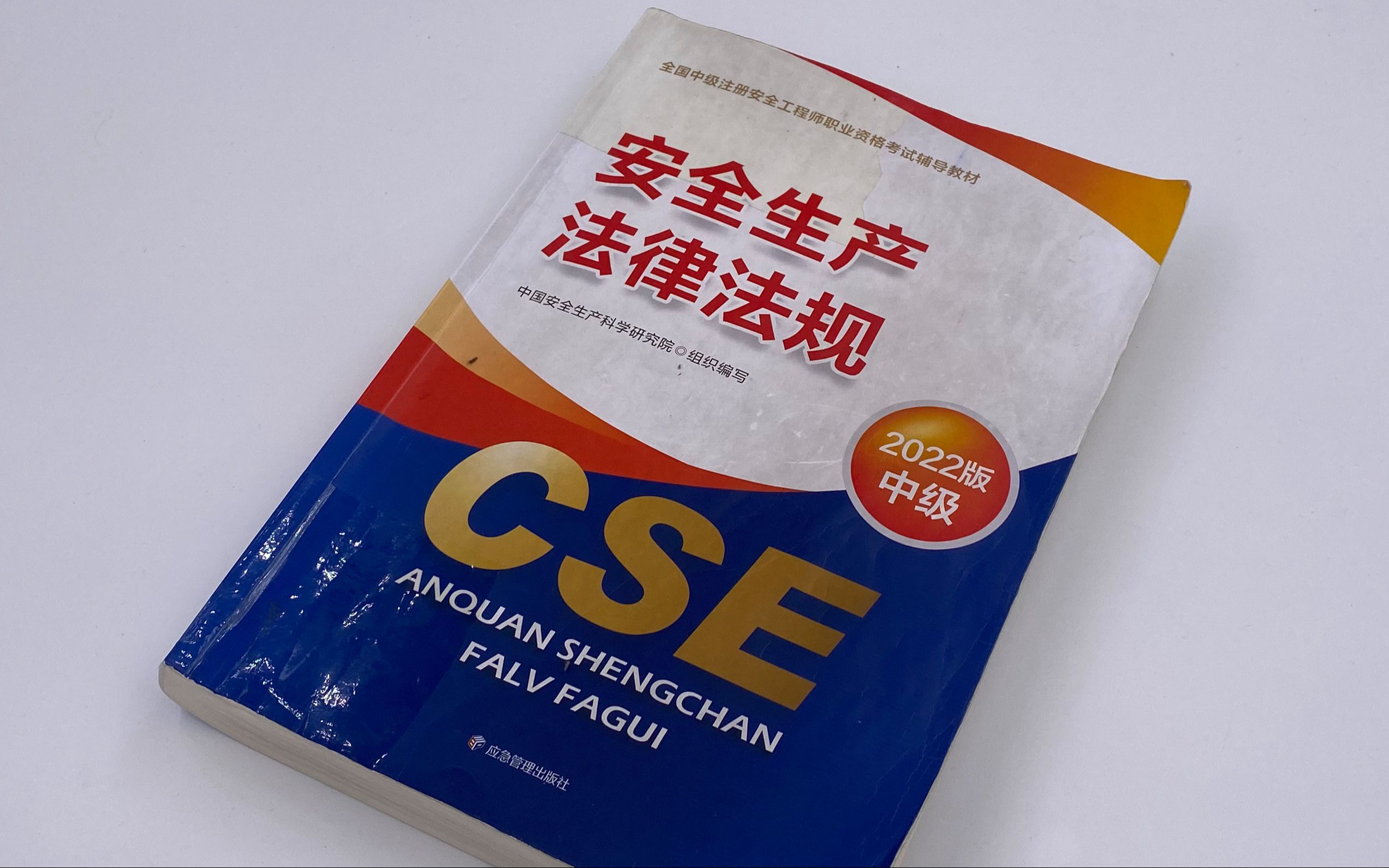 注安法律法规第六章08-《特种设备安全监察条例》