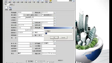 ERP其它操作-帳款模組日常操作