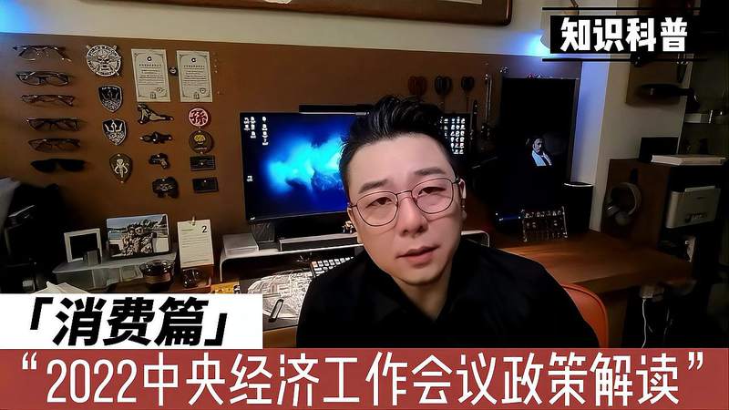 2022中央经济工作会议解读(消费篇)好日子就快要来了呦