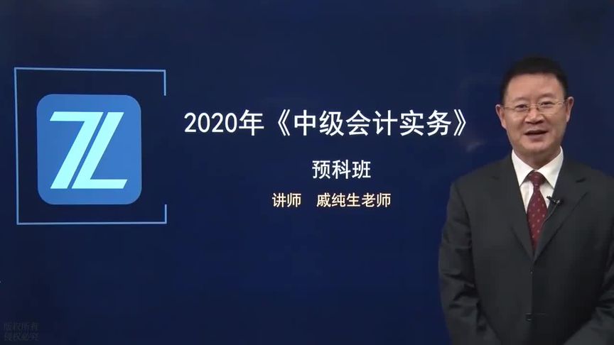 中级会计实务:2020年教材主要变化展望