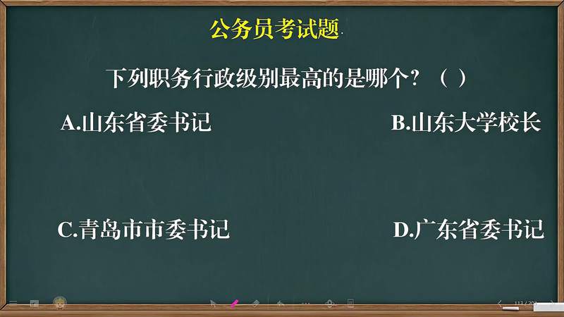 青岛市委书记、山东大学校长、山东省委书记谁的职务行政级别高?