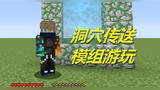火焰解说 我的世界PEMinecraft 1766 洞穴传送模组游玩 单挑解密RPG...