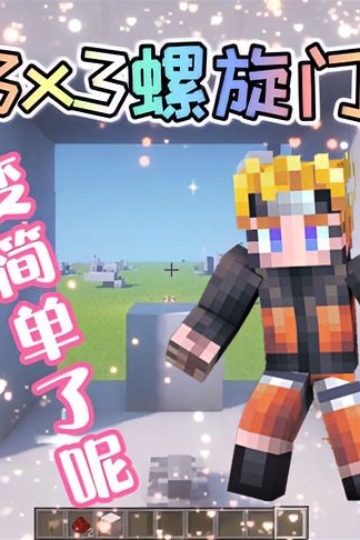 我的世界:有了这个螺旋门,线路都变简单了!