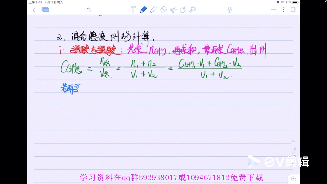 高中化学选修四溶液pH计算知识点讲解第二课
