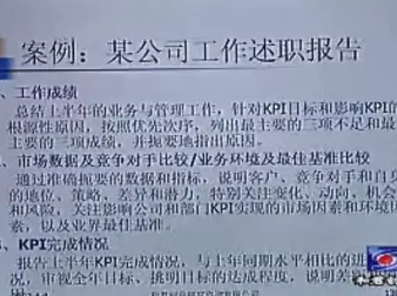 彭剑锋《人力资源管理实务全景案例课程》第6集,共16集