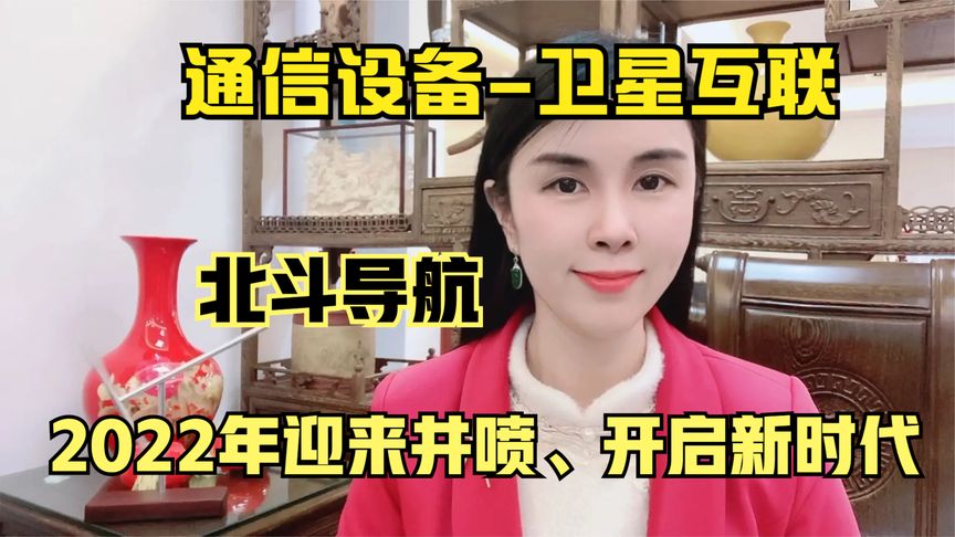 A股:通信设备板块,卫星互联、北斗导航,未来世界的星辰大海