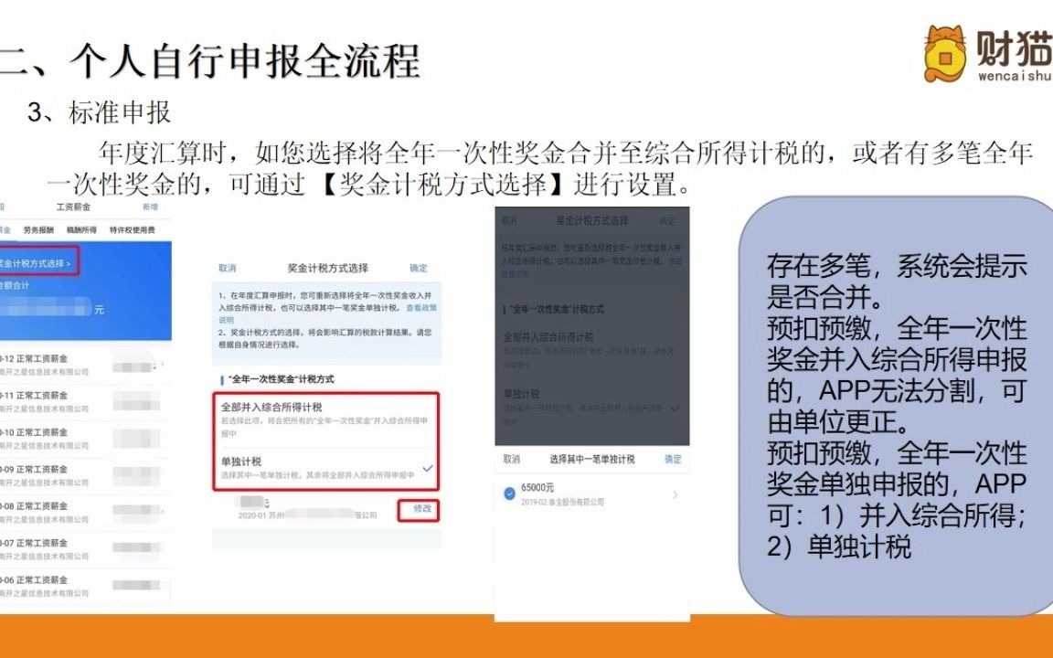 个税汇算清缴APP自行申报-标准申报操作
