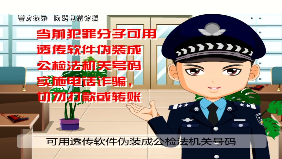 防范电信诈骗(1)