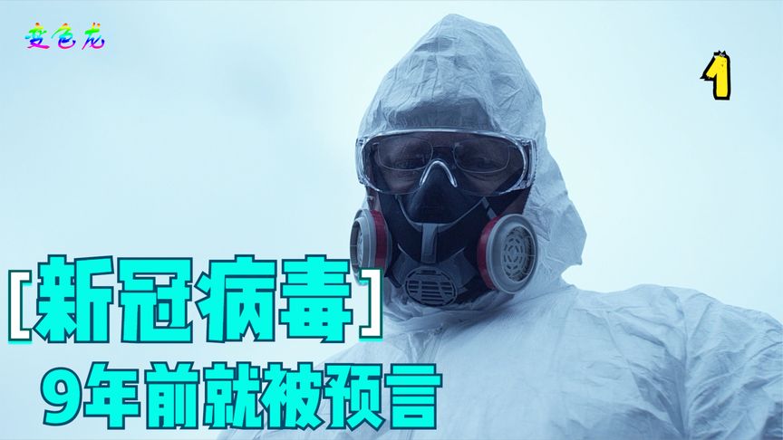 新冠病毒9年前就被预言,没有想到,原来是因它引发的传染病