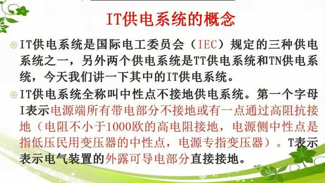 你真的懂IT供电系统吗?